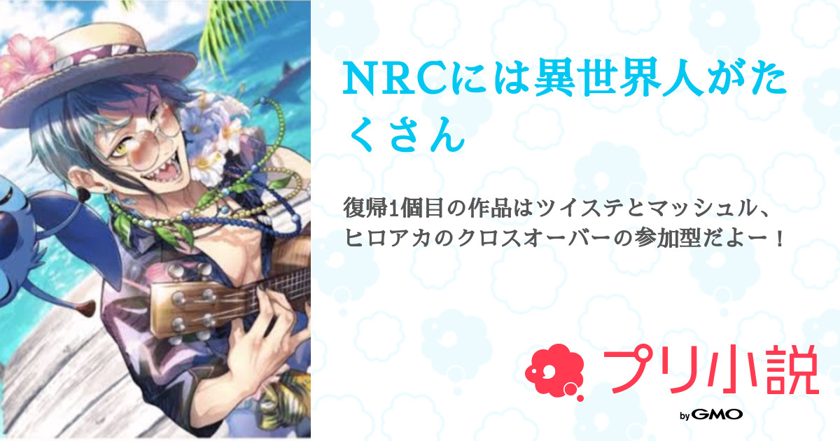 第3話：プロフィール（NRCには異世界人がたくさん）｜無料スマホ夢小説ならプリ小説 byGMO